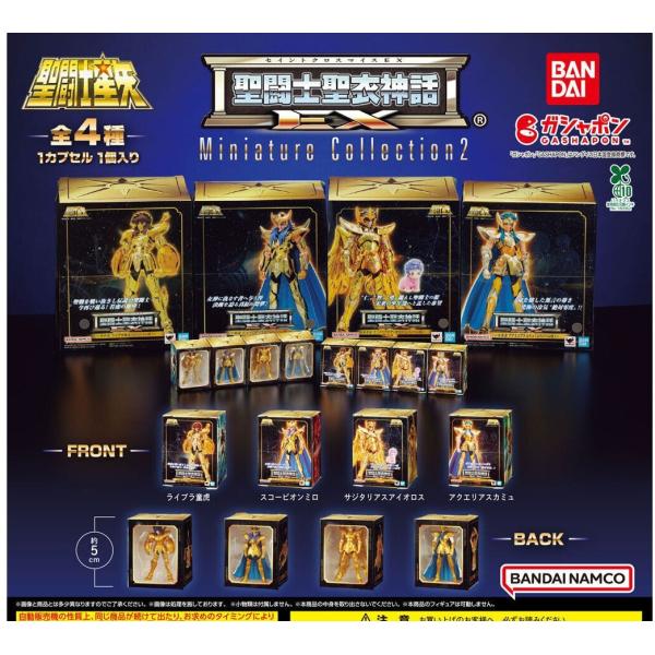 商品内容聖闘士星矢 聖闘士聖衣神話EX Miniature Collection2全4種セット※カプセルは付属致しません。※カプセル付がご希望の場合は発送方法を宅急便発送をお選びください対象年齢：15歳以上