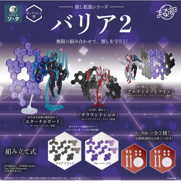 商品の説明推し拡張シリーズ バリア2 2個入りBOX※輸送時発生するパッケージの擦過傷・若干の凹み折れ等は商品の仕様となります。メーカー・当店ともに交換できませんので予めご了承ください