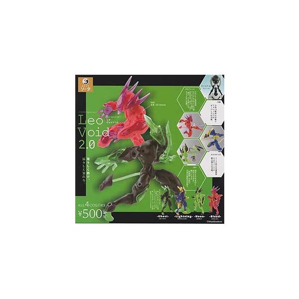 商品内容：フォームシリーズ レオヴォイド FORM Series Leo Void 2.0 [全4種セット(フルコンプ)] ガチャガチャ カプセルトイ※カプセルは付属致しません。※カプセル付がご希望の場合は発送方法を宅急便発送をお選びくださ...