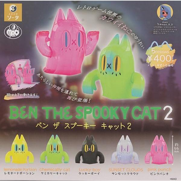 商品内容：BEN THE SPOOKY CAT2 全5種セット※カプセルは付属致しません。※カプセル付がご希望の場合は発送方法を宅急便発送をお選びください対象年齢：15歳以上