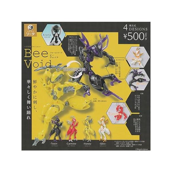 商品内容FORM Series Bee Void 全4種セット全4種セット※カプセルは付属致しません。※カプセル付がご希望の場合は発送方法を宅急便発送をお選びください※中身確認のため開封してる場合がございます。対象年齢：15歳以上