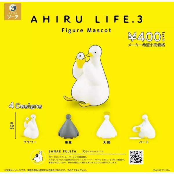 商品内容：AHIRU LIFE. 3 Figure Mascot全4種セット フルコンプ ガチャガチャ カプセルトイ※カプセルは付属致しません。※カプセル付がご希望の場合は発送方法を宅急便発送をお選びください対象年齢：15歳以上