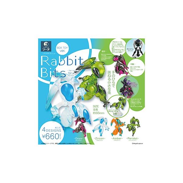 【発売日：2026年01月31日】商品紹介FORM Bits Rabbit Bits 4個入りBOX  ご注文点※外観は多少のバラツキが生じる場合があります。ご了承ください。※新品のパッケージの封の２重貼り等の開封痕は、メーカーの工場生産時...