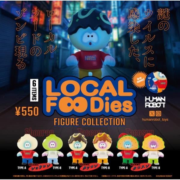HUMAN ROBOT ローカルフーディーズ フィギュア コレクション 全6種セット※カプセルは付属致しません。※対象年齢15歳以上※ご注文いただいた商品は、すべて入荷後にまとめて発送いたします。※予告なく発売中止や発売予定日、内容（コンプ...