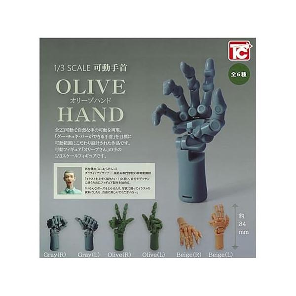 トイズキャビン 1/3 SCALE 可動手首 オリーブハンド × 全6種セット フルコンプ ガチャガチャ カプセルトイ対象年齢：15歳以上注意点※カプセルのまま発送させていただきます。