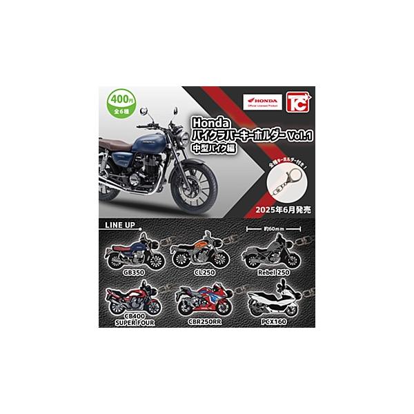 商品内容：HondaバイクラバーキーホルダーVol.1 中型バイク編 全6種セット注意点※カプセルは付属致しません。※カプセル付がご希望の場合は発送方法を宅急便発送をお選びください対象年齢：15歳以上