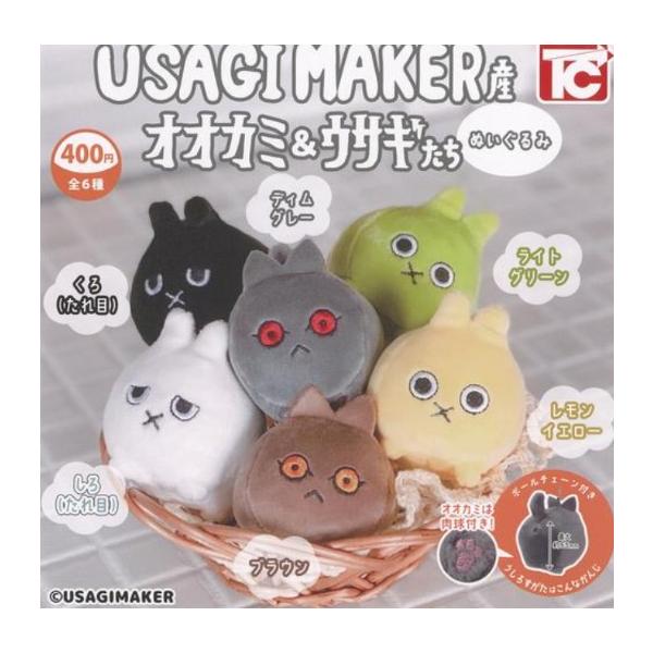 かわいいウサギのぬいぐるみを制作する「USAGI MAKER」のカプセルトイ第2弾が登場。前回のウサギたちに加えて、新たにオオカミが仲間入り。ころんとしたかわいいフォルムのぬいぐるみで、全種ボールチェーン付きです。こちらは全6種コンプリート...