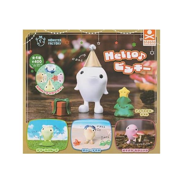 商品内容：Hello♪ピンキー 全4種セット※カプセルは付属致しません。※カプセル付がご希望の場合は発送方法を宅急便発送をお選びください※対象年齢15歳以上※ご注文いただいた商品は、すべて入荷後にまとめて発送いたします。※予告なく発売中止や...