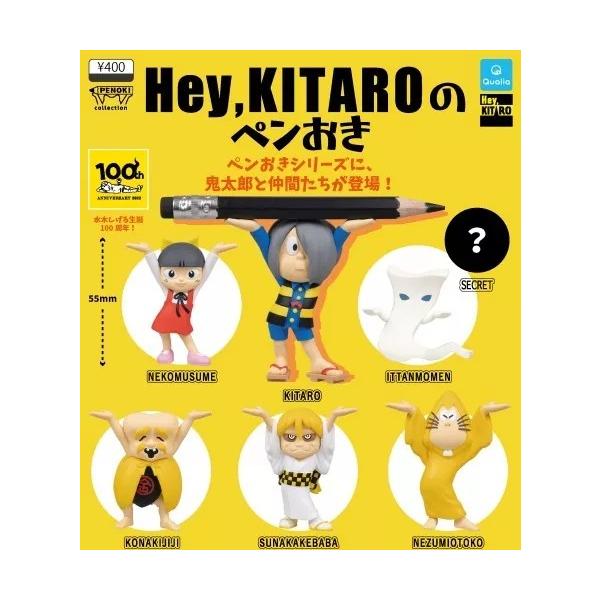 Hey、KITAROのペンおき   6種セット シークレットなし※カプセルは付属致しません。※対象年齢15歳以上※ご注文いただいた商品は、すべて入荷後にまとめて発送いたします。※予告なく発売中止や発売予定日、内容（コンプリート内容・個数など...