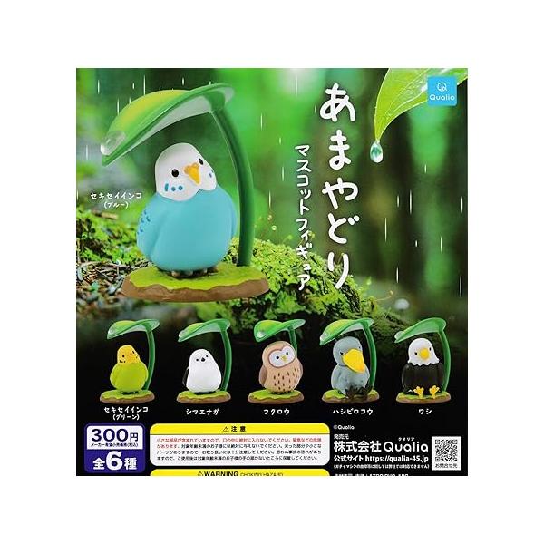 商品内容：あまやどり マスコットフィギュア 全6種セット◆対象年齢：15歳以上注意点※カプセルは付属致しません。※カプセル付がご希望の場合は発送方法を宅急便発送をお選びください対象年齢：15歳以上