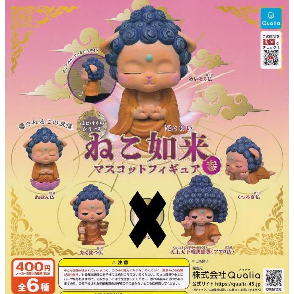 商品内容＜１＞めいそう仏＜２＞ねはん仏＜３＞たくはつ仏＜４＞天上天下唯我独尊(アフロ仏)＜５＞くつろぎ仏※シークレットを含みません。注意点※カプセル付にてそのまま発送いたします。※カプセル商品は中身確認の為基本的に開封させていただいておりま...