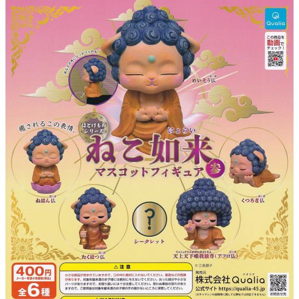 商品内容＜１＞めいそう仏＜２＞ねはん仏＜３＞たくはつ仏＜４＞天上天下唯我独尊(アフロ仏)＜５＞くつろぎ仏シークレット合計６種セット注意点※カプセル付にてそのまま発送いたします。※カプセル商品は中身確認の為基本的に開封させていただいております...