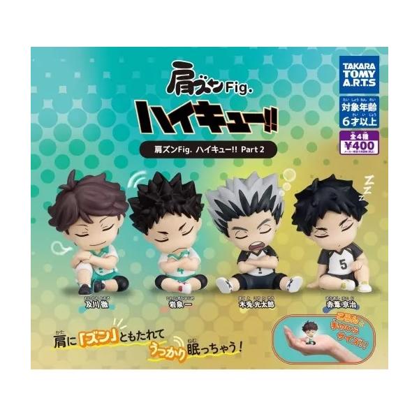商品内容：肩ズンFig. ハイキュー!! Part2 [全4種セット(フルコンプ)]※カプセルは付属致しません。※カプセル付がご希望の場合は発送方法を宅急便発送をお選びください対象年齢：15歳以上