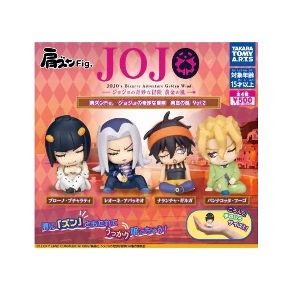 商品内容肩ズンFig. ジョジョの奇妙な冒険 黄金の風 vol.2 全4種セット※カプセルは付属致しません。※カプセル付がご希望の場合は発送方法を宅急便発送をお選びください対象年齢：15歳以上