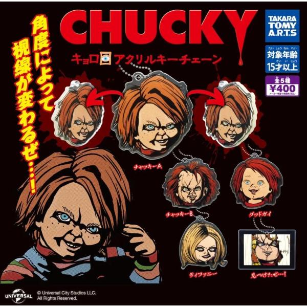 CHUCKY キョロ目アクリルキーチェーン 全5種セット※カプセルは付属致しません。※対象年齢15歳以上※ご注文いただいた商品は、すべて入荷後にまとめて発送いたします。※予告なく発売中止や発売予定日、内容（コンプリート内容・個数など）が変更...