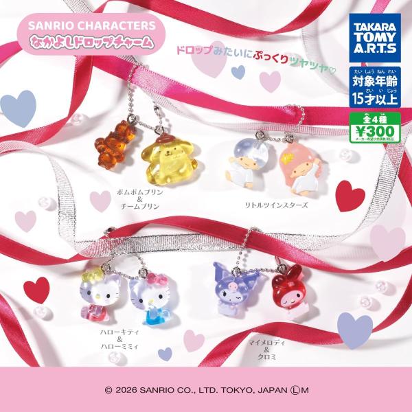 【商品説明】タカラトミーアーツ「サンリオキャラクターズ なかよしドロップチャーム」の全4種コンプリートセットです。サンリオキャラクターズのかわいいデザインを楽しめる、ドロップ型のチャームコレクションです。【セット内容】全4種セット【商品詳細...