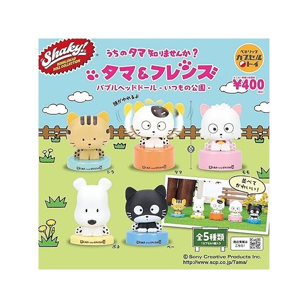 商品内容 タマ&amp;フレンズ バブルヘッドドール -いつもの公園- × 全5種セット フルコンプ ガチャガチャ カプセルトイ※カプセルは付属致しません。※カプセル付がご希望の場合は発送方法を宅急便発送をお選びください対象年齢：15歳以上