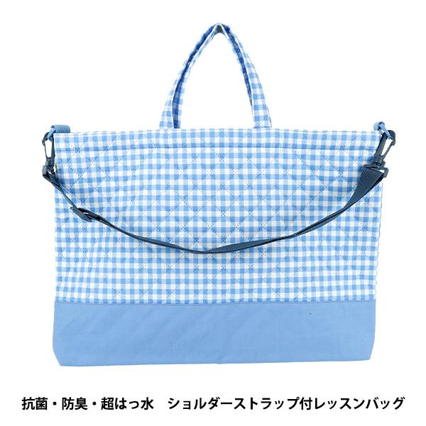 完成品だからすぐ使えて安心!お子様の通園通学に!抗菌・防臭・超はっ水が施されたレッスンバッグです。ストラップがついて、肩にかけやすくなりました。丈夫なキルトが汚れにくい加工で更に使いやすく!完成品なので、届いたらすぐに使えます。内側にはお名...