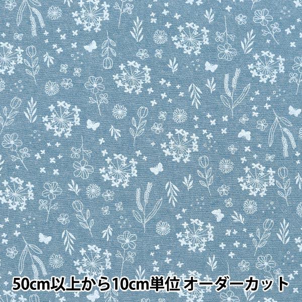 工場で余った、廃棄される運命にある糸(残糸)を使用した、サステナブルなシャンブレーにキッズ向けのおしゃれな柄をプリントした生地です。ワッシャー加工を施しており、ナチュラル感のある手触りの良い仕上がりです。バッグや小物からウェアまで幅広くお作...
