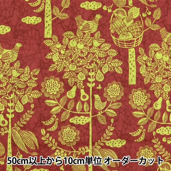 「ランギニンギ」はお花や、鳥、木など自然のモチーフをおしゃれに取り入れた、明るく華やかなアフリカンテイストのファブリックシリーズ。マラフィーキとはスワヒリ語で「友達」という意味です。1つの樹に鳥や果物、いろんなモチーフが仲良く居る、大胆でお...