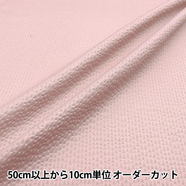 使いやすい無地のリップル生地です。さざ波のような凹凸が特長的なこの生地は、肌に触れる面積が小さくなるので、べとつかず、サラッとした感触で夏におすすめ!甚平や浴衣、パジャマ、夏用の小物類に最適です。[ハンドメイド ソーイング 布 コットン 夏...