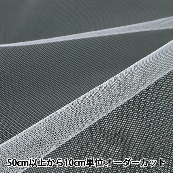 一般的にベール用に使用するチュール生地です。柔らかく、切りっぱなしで使用できるので、ディスプレイ用にもおすすめです。その他、お遊戯会・発表会・運動会・文化祭・舞台衣装・コスプレ衣装からウエディングまで幅広くお使い頂けます♪[白 ホワイト 1...