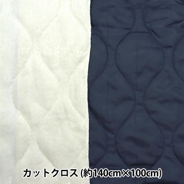 片面に滑りの良いポリエステル、片面にオフホワイトのボアを組み合わせたリバーシブルキルト生地です。ポリエステルとボアの組み合わせで、とっても暖かい。このままブランケットなどにも使えます。幅が広めで裏表が使えるので、バッグやスカートやベスト、2...