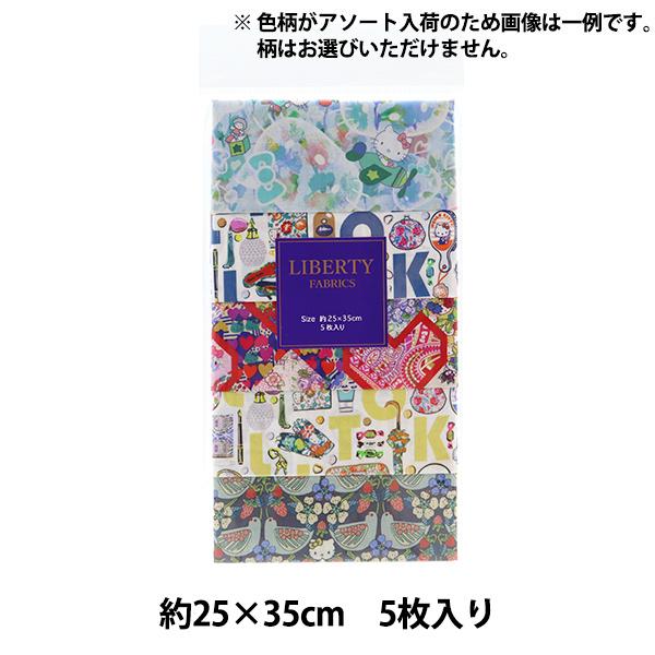 日本限定・ハローキティ50周年記念コレクションから、ピンク系5柄をアソートにしました。ご自身のコレクションとして、ポーチや小物入れ、くるみボタン、パッチワーク作成などにご使用いただけます。※柄のご指定はできません。裁断箇所はお選びいただけま...