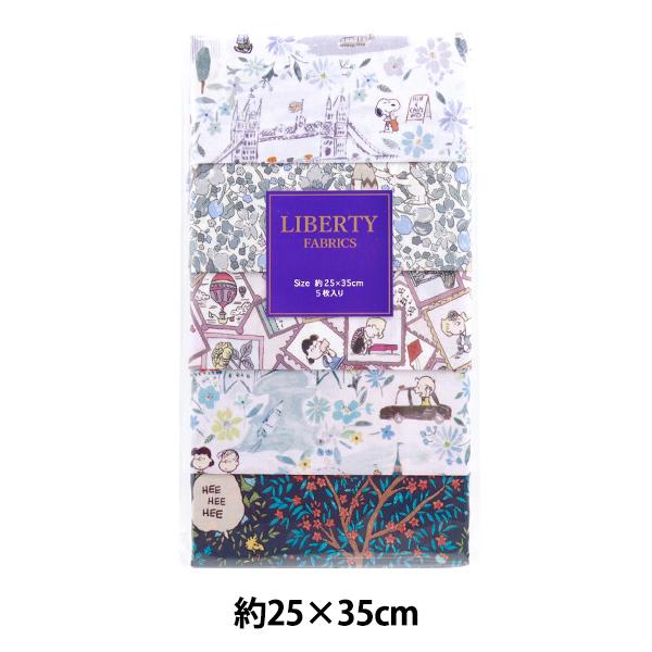 2025SSピーナッツ・コレクション「PEANUTS COLLECTION 2025」から、ブルー系5柄をアソートにしました。ご自身のコレクションとして、ポーチや小物入れ、くるみボタン、パッチワーク作成などにご使用いただけます。リバティの魅...