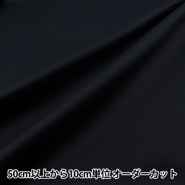 防炎・断熱・1級遮光・ウオッシャブルなカーテン生地です。遮光カーテンのほか、暗幕、撮影やディスプレイ用におすすめ![COLORE BLACK OUT CURTAIN 防炎 断熱 1級遮光 暗幕地 布 洗える ドール コスプレ 撮影用資材 黒...