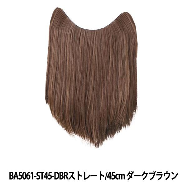 エクステ 『Tefure(テフリ) ナチュラリーvariesエクステンション ストレート/45 ダークブラウン』 富士達 BA5061エクステ ロング ミディアム ハーフウィッグ 地毛を生かしたvariesエクステンションがナチュラリーシリ...