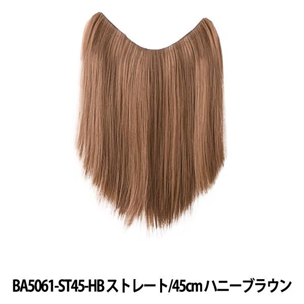 エクステ 『Tefure(テフリ) ナチュラリーvariesエクステンション ストレート/45 ハニーブラウン』 富士達 BA5061エクステ ロング ミディアム ハーフウィッグ 地毛を生かしたvariesエクステンションがナチュラリーシリ...