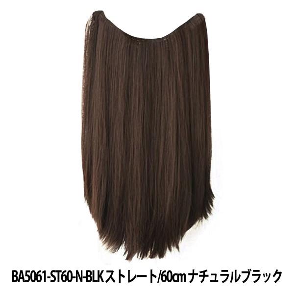 エクステ 『Tefure(テフリ) ナチュラリーvariesエクステンション ストレート/60 ナチュラルブラック』 富士達 BA5061エクステ ロング ミディアム ハーフウィッグ 地毛を生かしたvariesエクステンションがナチュラリー...