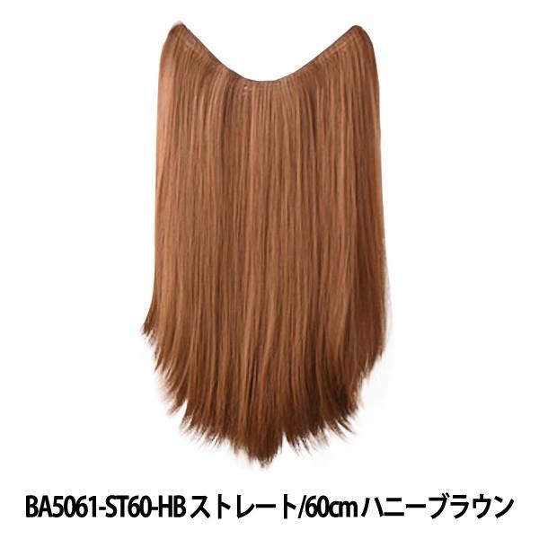 エクステ 『Tefure(テフリ) ナチュラリーvariesエクステンション ストレート/60 ハニーブラウン』 富士達 BA5061エクステ ロング ミディアム ハーフウィッグ 地毛を生かしたvariesエクステンションがナチュラリーシリ...