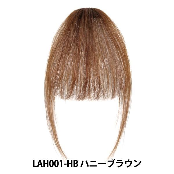 エクステ 『Tefure(テフリ) シースルーバング ハニーブラウン』 富士達 LAH001前髪 ウィッグ 人毛 ワンタッチ エクステ シースルーバング 前髪 ウィッグ 部分 wig 耐熱商品説明クリップタイプのパーツウィッグで簡単に気にな...
