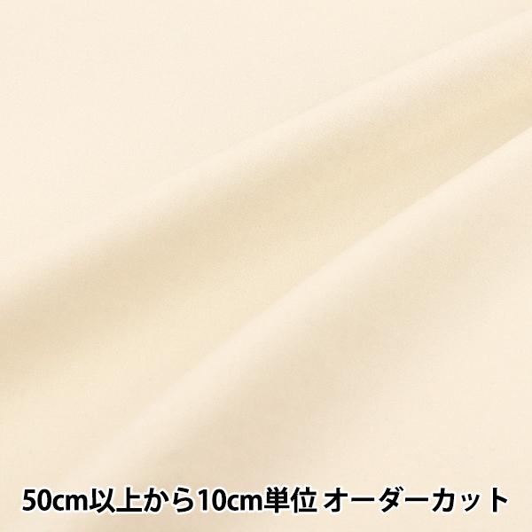 微かに起毛加工が施された、ふんわり優しい肌触りの起毛生地です。生地の厚みはシーチング程の普通厚です。初心者の方でも縫いやすいコットン無地生地。針通りが良く、クッションカバーなどの小物作りや、秋物のシャツなどにもオススメです。[布 ソーイング...
