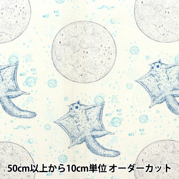 イラストレーターの河野愛さんと有輪のコラボレーションデザインです。色々なアイテムに使いやすい飽きのこない愛される柄をイラストを、細かいタッチの線で布に再現しました。モモンガが月を目指して宇宙へ飛ぶ!モモンガと月の遊び心あるデザインです。少し...