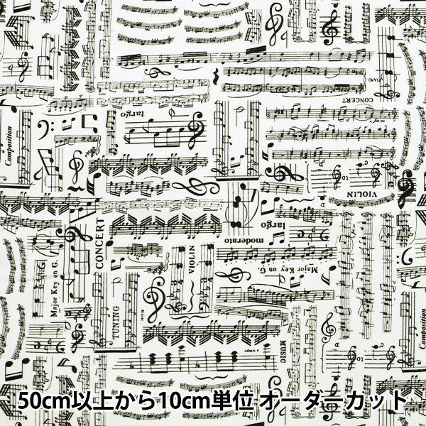 インポートならではのセンス溢れるデザイン。シーチングほどの厚みで手触りは比較的やわらかい、扱いやすい平織りの生地です。雑貨、小物、インテリアまで幅広い用途におすすめです。[ホワイト 白 音符 輸入 布]◆サイズ:約110cm幅◆素材:綿10...