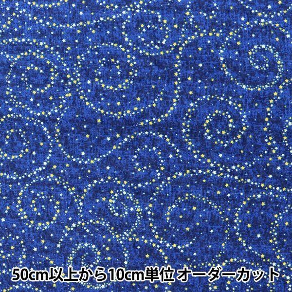 小さな星がうずになり、夜空を彩るデザインです。シーチングほどの厚みで手触りは比較的やわらかい、扱いやすい平織りの生地です。雑貨、小物、インテリアから服地まで幅広い用途におすすめです。[星 スター うずまき 青 ブルー 輸入 布 タイムレスト...