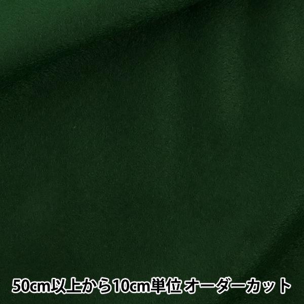 水洗いが出来るので、お子さまにも安心。フェルトのおもちゃやアップリケなどに。お遊戯会やハロウィン等イベントの衣装作りにも。[フエルト 深緑色 ふかみどりいろ ディープグリーン]◆巾:約110cm◆厚さ:1mm◆素材:ポリエステル100%◆カ...