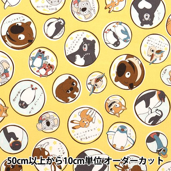 動物たちの一般に知られていない”ちょっと残念”な一面に注目した人気シリーズ「おもしろい!進化のふしぎ ざんねんないきもの事典」。アニメや映画化されたキャラクター達のプリント柄です。くすっと笑えるコメントテキストも楽しい柄。厚みのあるしっかり...