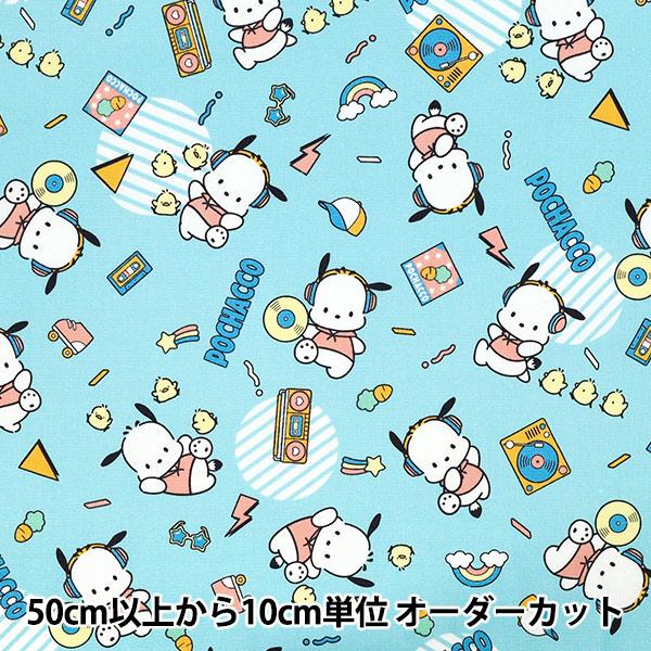 ヘッドホンにレコード、カセットテープのレトロな雰囲気、ストリートサイドのポチャッコのデザインのオックス生地。色使いがレトロ感を演出!程よい厚みで縫いやすいので、インテリア小物にはもちろん、バッグやポーチ、エプロン、ランチョンマットの他に、入...