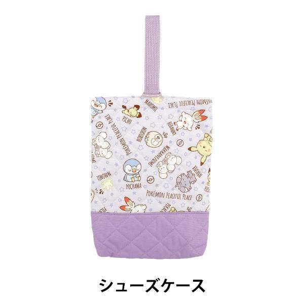 完成品だからすぐ使えて安心!お子様の通園通学に!ポケモンたちのピースな生活がデザインされたキルトを使ったシューズケースです。完成品なので届いたらすぐに使えます。[入園 入学 靴入れ ポケットモンスター ポケモン ピカチュウ ぴかちゅう 通園...