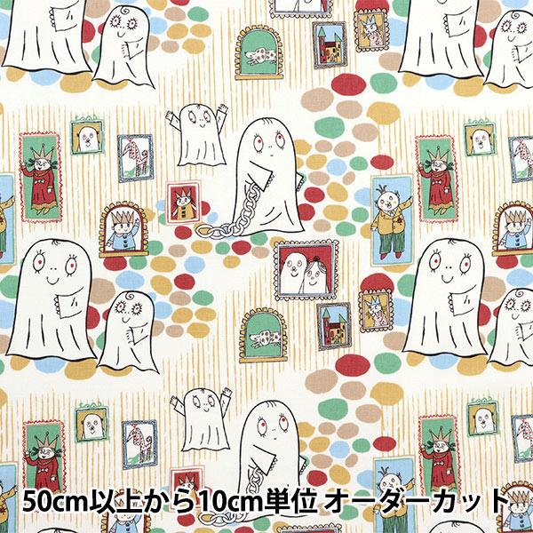 スウェーデンの絵本作家 インゲル&amp;ラッセ・サンドベリ夫妻による絵本シリーズ「おばけのラーバン」。ラーバンファミリーが住む、おひさまおはよう城のモチーフを散りばめた大柄プリントです。サラッとした手ざわりでナチュラルな質感の綿麻シーチン...