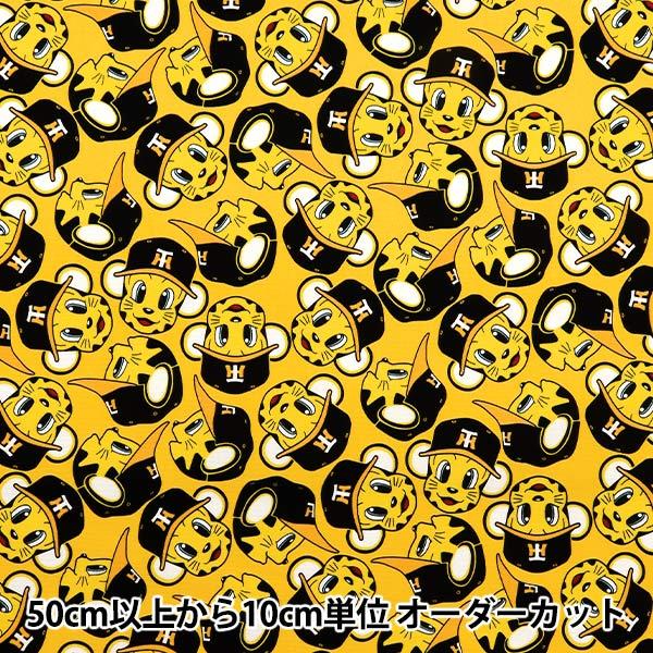阪神タイガースファンのみなさまに贈る、トラッキーのオックス生地!厚みがあるしっかりとした、初心者でも扱いやすい生地です。はっぴなどの応援グッズはもちろん、お子様のレッスンバッグやシューズケース、体操着入れなど、保育園や幼稚園、小学校などのア...