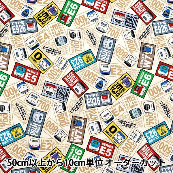 歴代新幹線の正面と型番をデザインしたラベルのコラージュ。厚みのあるしっかりとした生地なので、ランチョンマットやレッスンバッグ、巾着などの入園入学の小物作りにおすすめです。※このプリントは契約により製品化して販売することは禁じられております。...