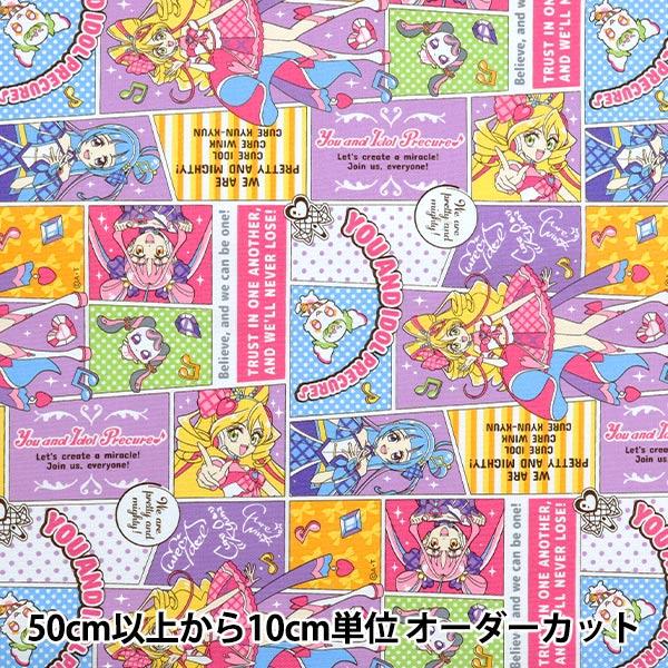 歌って踊ってファンサしてキミと一緒にキラッキランラン♪キミとアイドルプリキュアのオックス生地です!普通地よりも少ししっかりしたオックス生地。レッスンバッグ、シューズバッグ、ナップザックなどの通園、通学グッズの表地や、お子様の小物や雑貨作りに...