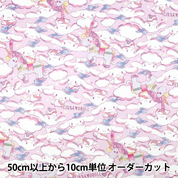 シナモロールがシルクハットをかぶり、たすきをかけて、ユニコーンに乗ったり、華やかなフェスティバル♪1枚仕立てで透けない適度な厚みのオックス生地。ランチョンマットやレッスンバッグ、巾着などの、入園、入学の小物作りにおすすめです。※このプリント...