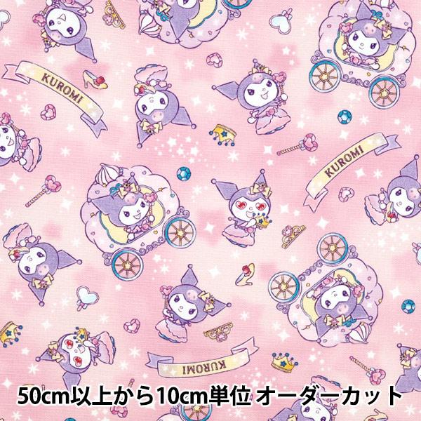 人気のクロミがかわいいオックス生地になりました!1枚仕立てで透けないしっかりとした生地なので、ランチョンマットやレッスンバッグ、巾着などの、入園、入学の小物作りにおすすめです。※このプリントは契約により製品化して販売することは禁じられており...