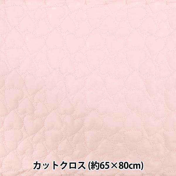 キルトの縫い目がかわいいハート柄!表地が無地なのでいろいろなアイテムに使えます。1枚仕立てでしっかり仕上がるキルティング生地です。バッグやナップザックから、入園入学のレッスンバッグ、体操着入れ、シューズバッグ、防災ずきんカバー、クッションカ...